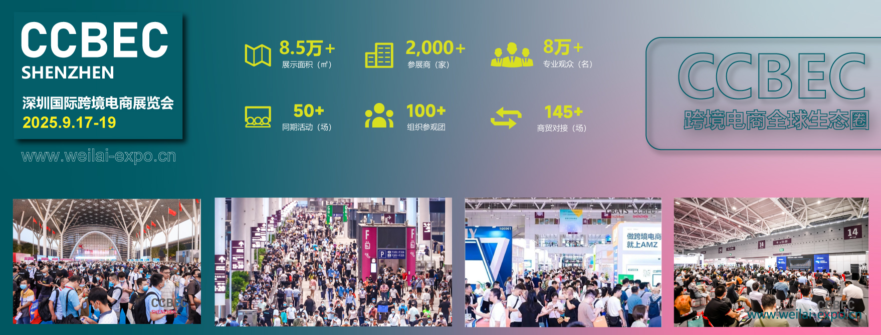 2026深圳国际跨境电商展览会